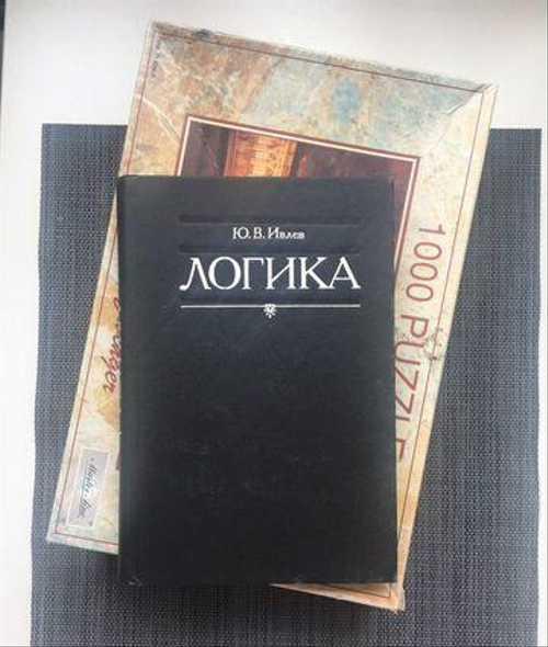 Учебник "Логика" Ивлев Ю. В