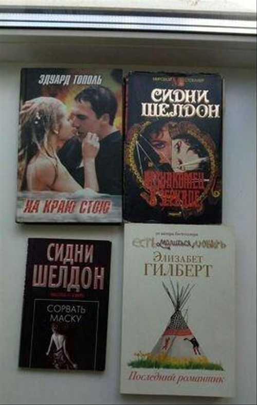 Книга незнакомец в зеркале сидни шелдон