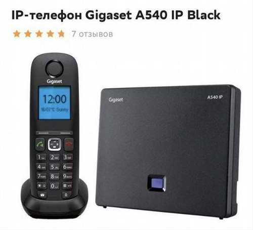 IP-телефон Gigaset A540 IP Black