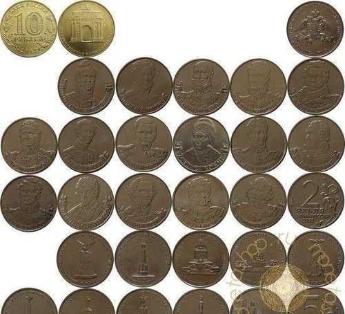 Набор монет 1812 год Бородино.28 монет.2012 год