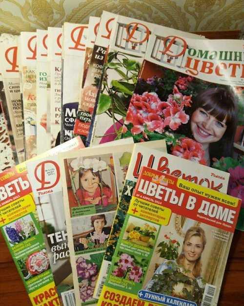 Журналы по цветоводству. Цена за все