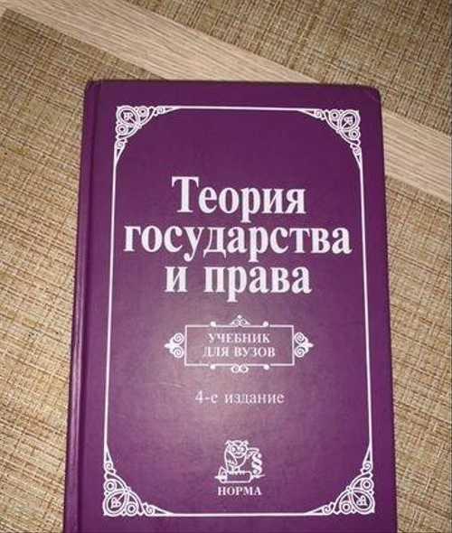 Учебник теория 8 класс. Теория государства и права 1992 год. Теория государства и права учебник таблица.