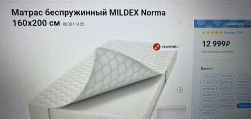 Матрас беспружинный 160х200 midlex norma hoff