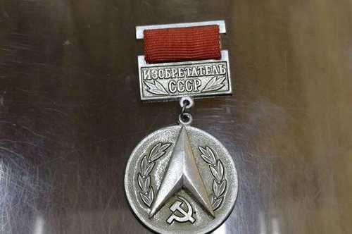 Знак значок Изобретатель СССР