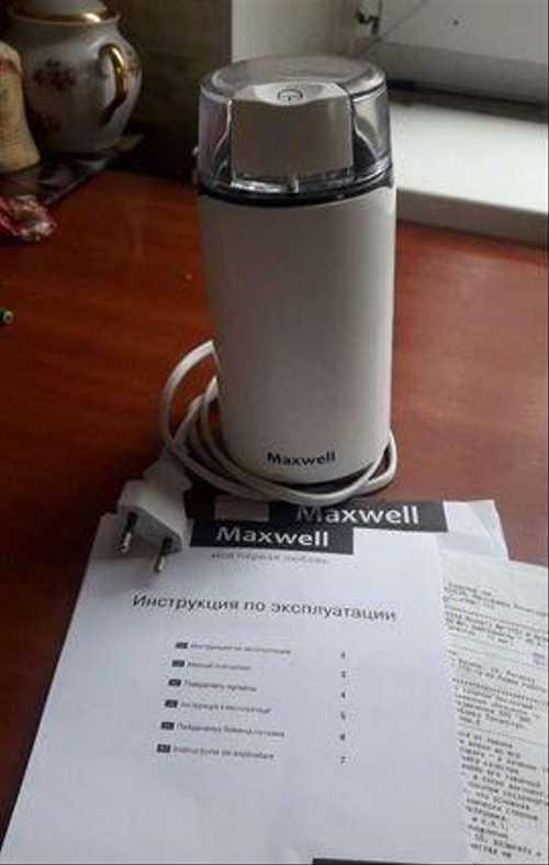 Кофемолка электрическая maxwell