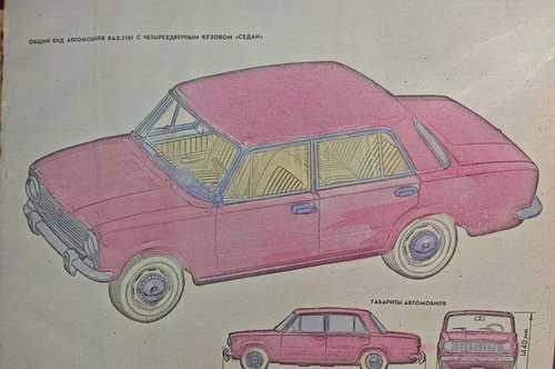 Альбом книга ваз 2101