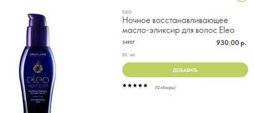 Ночное восстанавливающее для волос Eleo