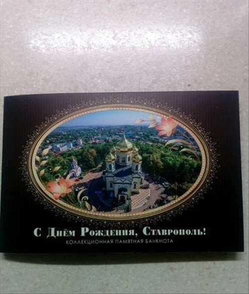 С Днем Рождения, Ставрополь. С Рождестом Христовым