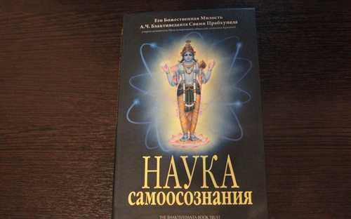 Книга "Наука самоосознания"