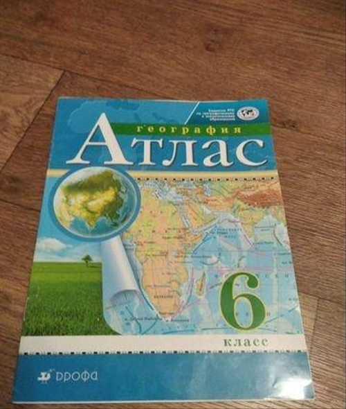 Атлас и краеведение 6 класс