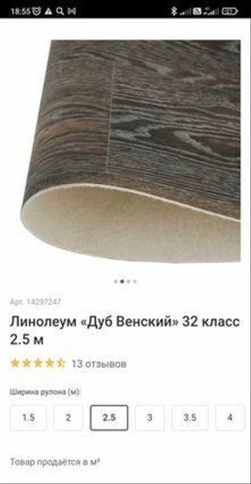 Линолеум бесплатно