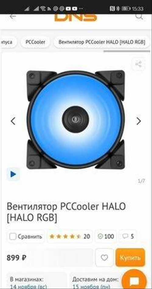 Вентилятор PCCooler halo (halo RGB)