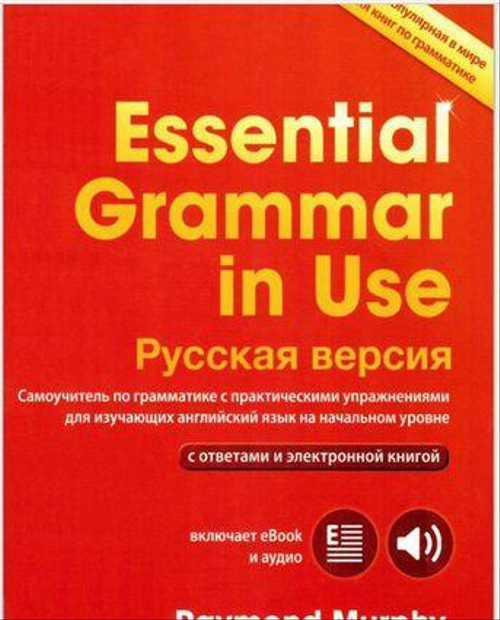 Книга Essential Grammar in Use