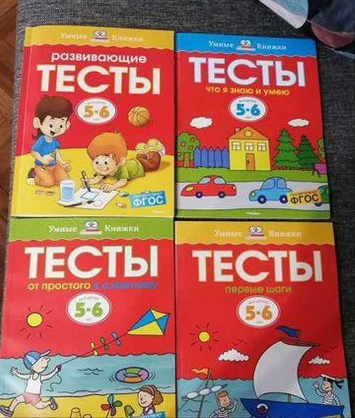 Развивающие тесты 5-6 лет фгос