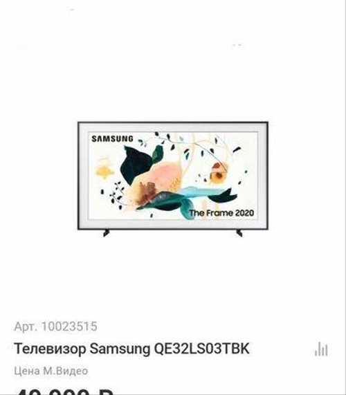 Телевизор Samsung QE32LS03TBK