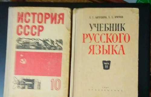 Учебник История СССР, 10 кл., 1972, Русский 1969