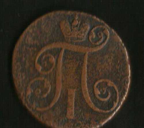 Монета Павла 1-го - 2 копейки 1801
