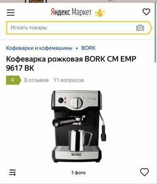 Кофеварка bork c700 схема