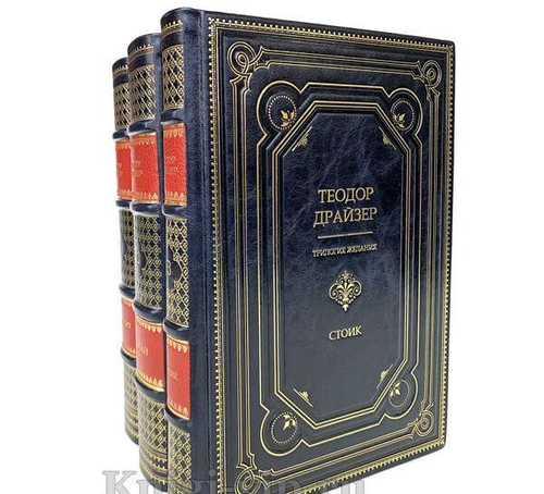 Теодор Драйзер. Книги в кожаном переплете