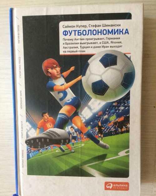 Книга Футболономика