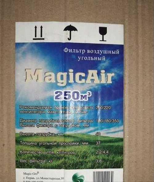 Угольный фильтр Magic Air 250м3