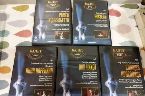DVD диски балет, брошюры