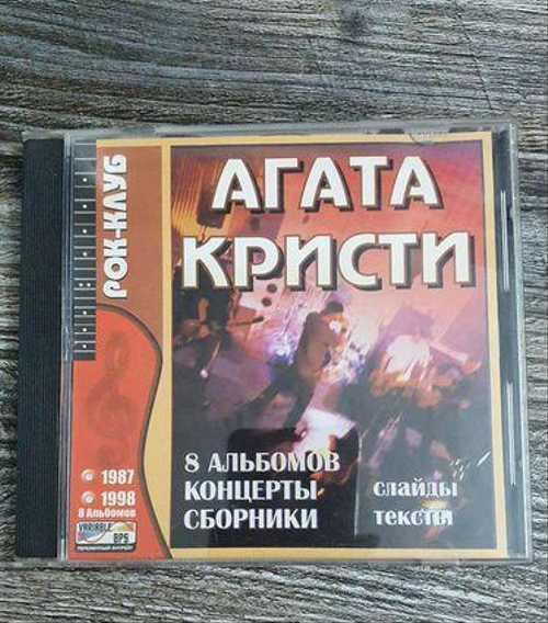 MP3 диск Агата Кристи