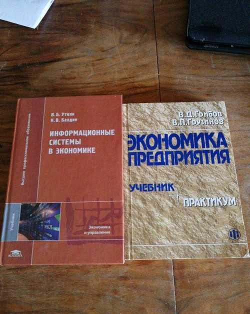 Учебник грибова экономика. Учебник по экономике на английском. Учебник по экономике организации. Грибов экономика предприятия. Учебник по экономике грибов.