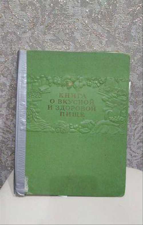 Кулинарная книга СССР 53г