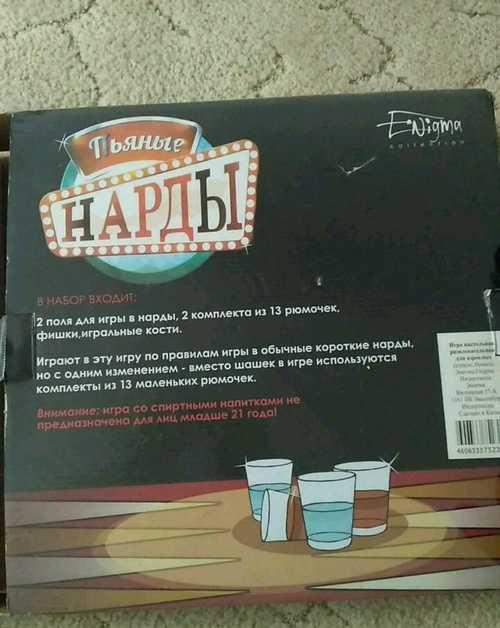 Пьяные нарды