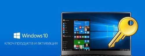 Лицензионные ключи активации Windows 7/Windows 10