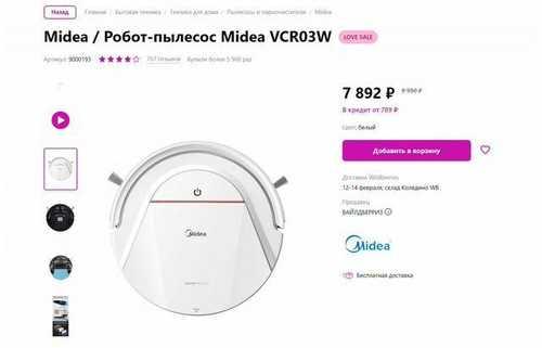 Робот пылесос Midea