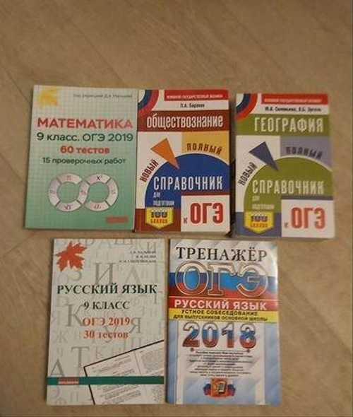 Огэ 2019 математика, русский, география, общество