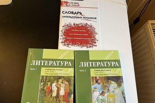 2 части учебника по литературе 6 класс купить | Хобби | Festima.Ru ...
