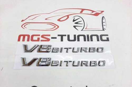 Шильдики V8 Biturbo хром Mercedes