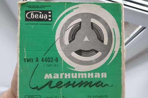 Свема 4402-6, магнитная лента, 1973г