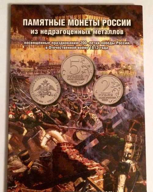 Набор монет, "Война 1812 года" Бородино 28 монет