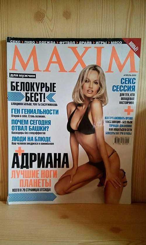 Журнал maxim