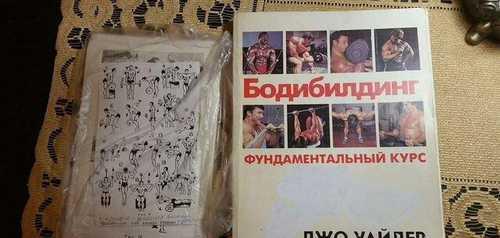 Джо Уайдер - Бодибилдинг
