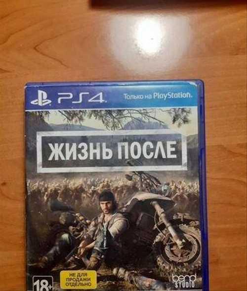 Жизнь после ps4 сколько дней в игре