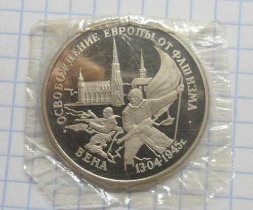3 рубля 1995 вена. эльба. запайка