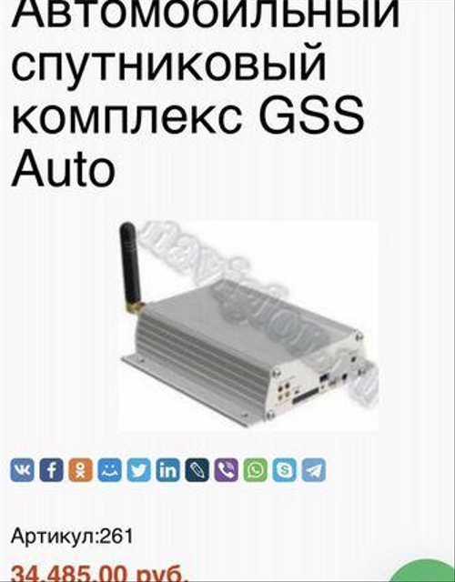 GPS/ глонас GSS Auto 5 штук