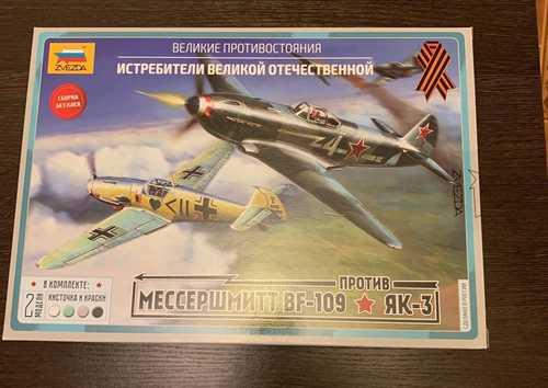 Модели самолетов Bf-109 и Як-3, Звезда, 1/72