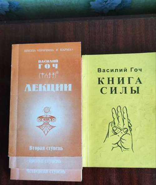 Книги. Василий Гоч