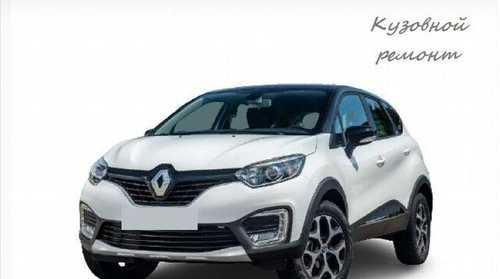 Renault Kaptur фара решетка капот бампер крыло