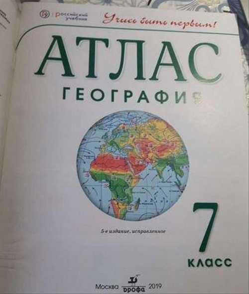 Автору атлас