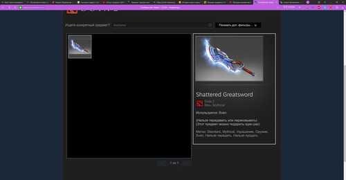 Продаю Shattered Greatsword на Свена