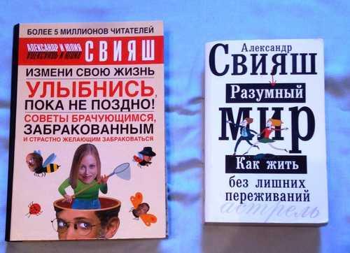 Свияш, 2 книги