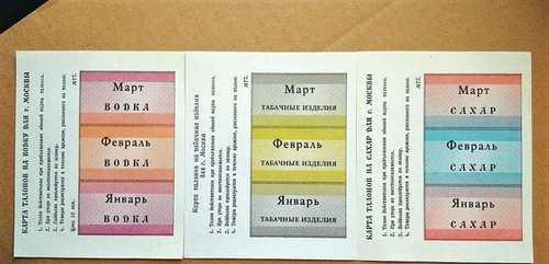 Талоны,чеки,билеты СССР и России