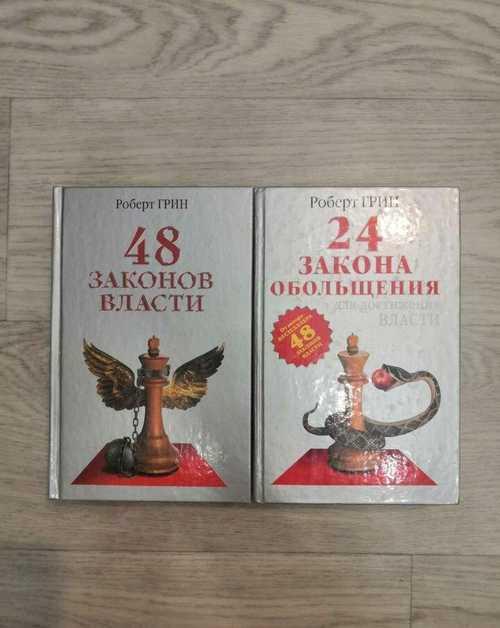 Книги Роберта Грина